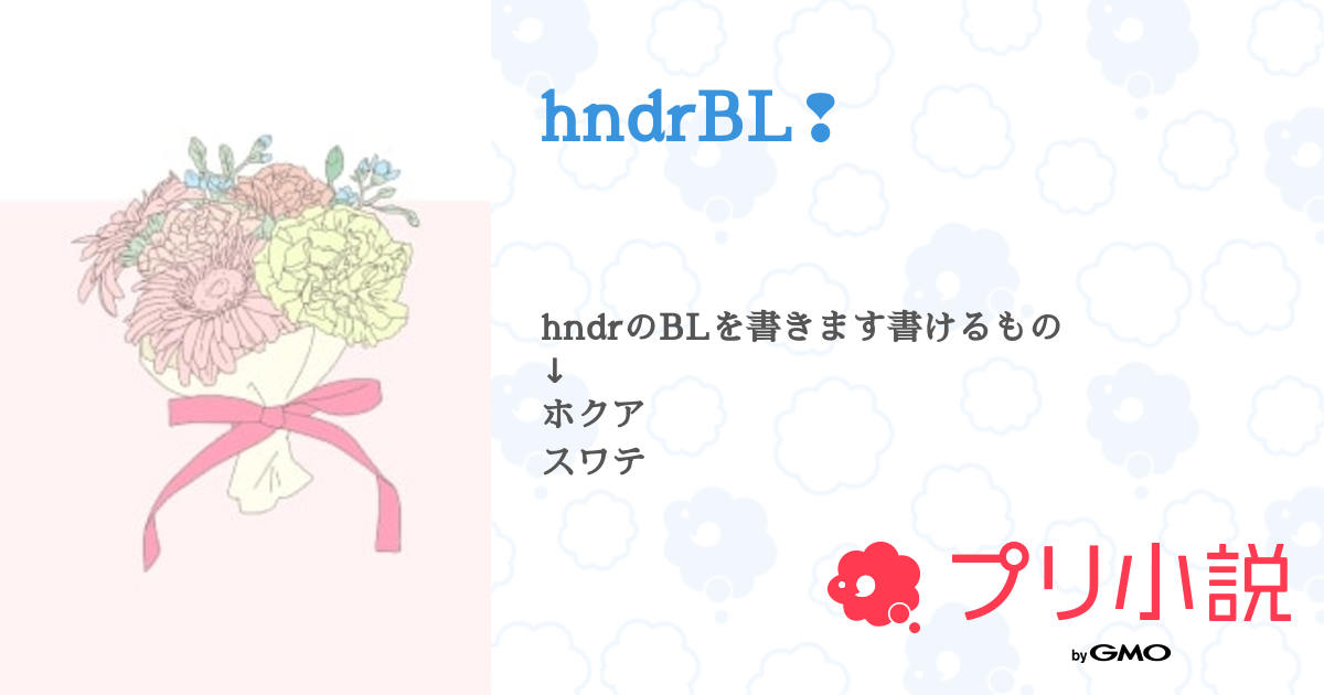 第23話：仁瑠衣 ドッキリ🔞（hndrBL ）｜無料スマホ夢小説ならプリ小説 byGMO